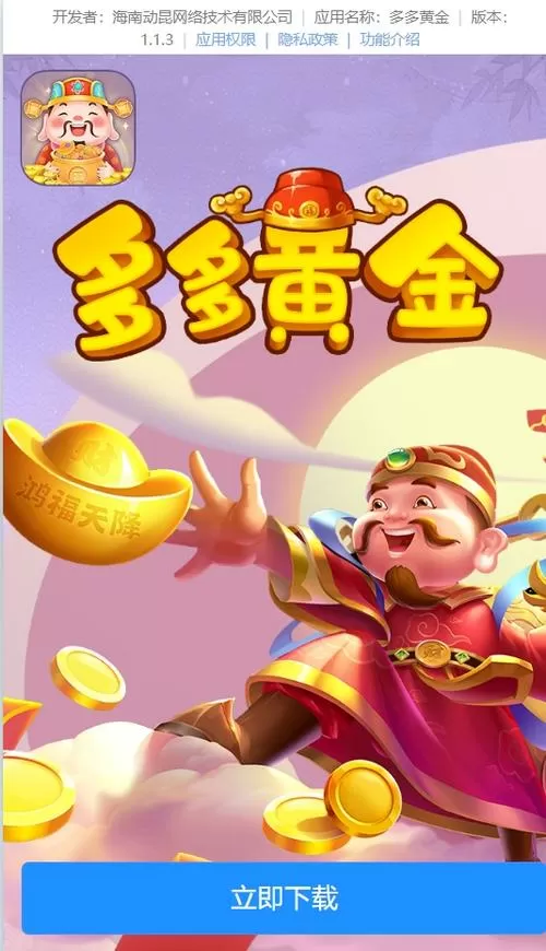 财富多多游戏真的能赚钱吗知乎截图