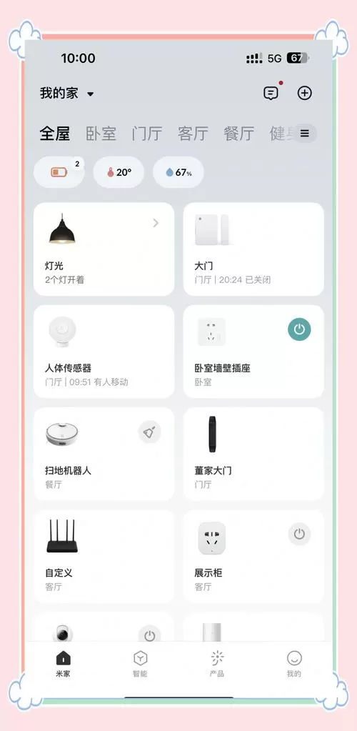 小米吸顶灯怎么连接米家app截图
