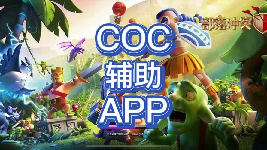 爱玩coc官网新版官网图标