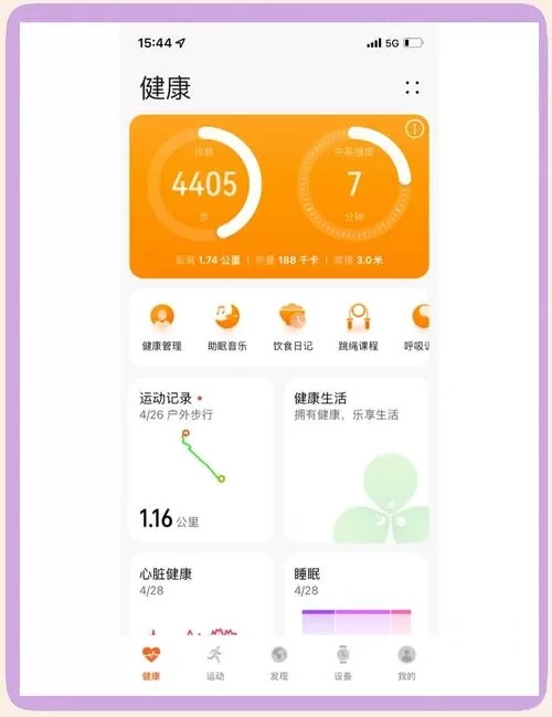 华为步数怎么开启步数截图