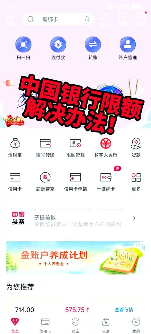 手机怎么解除银行卡