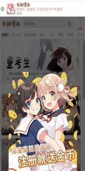 女神漫画在线观看阅读图标