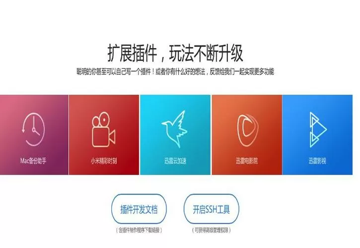 小米路由器扩展插件汇总截图