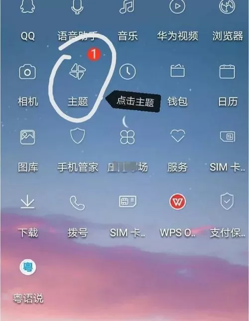 华为手机怎么弄颜文字截图