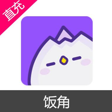 饭角的破解教程