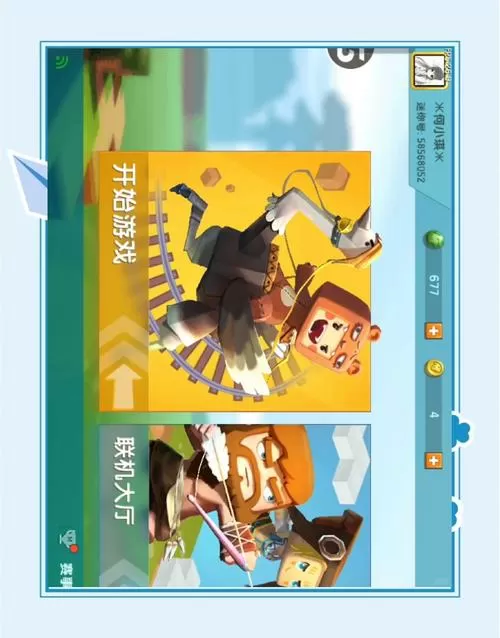迷你世界老版本0.52.5截图