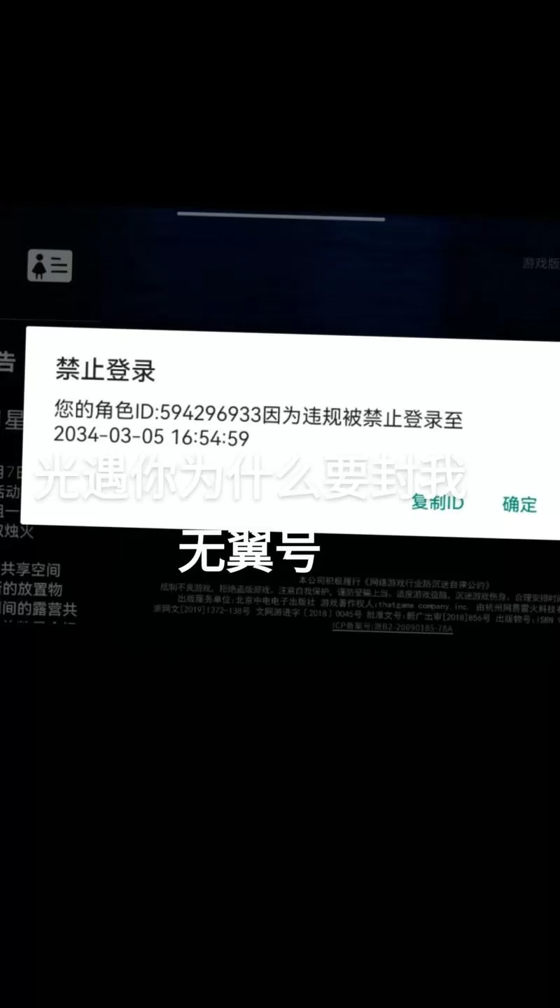 光遇测试服刷蜡烛会封号吗