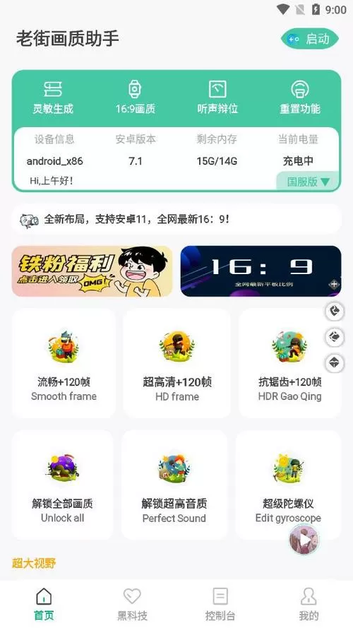 老街画质助手破解版图标