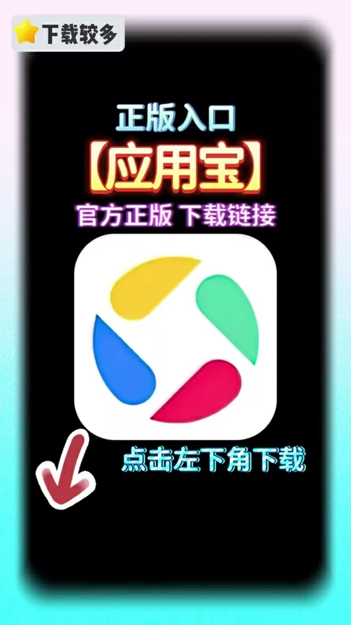 应用宝极速版下载安装图标