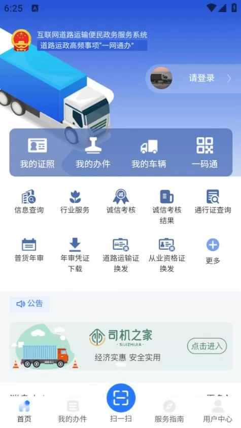 运证一网通办app下载图标