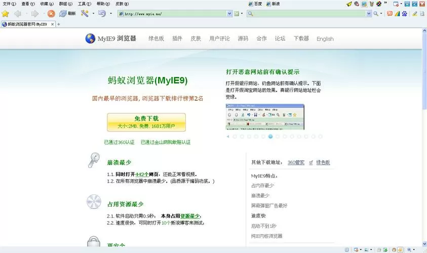 蚂蚁浏览器旧版本下载地址