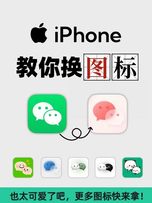 怎样把手机图标改成自己喜欢的图片图标