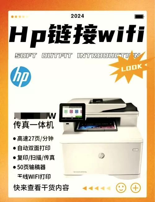 惠普打印机无线打印教程
