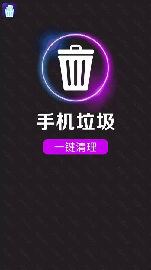 手机管家一键清理全部垃圾图标