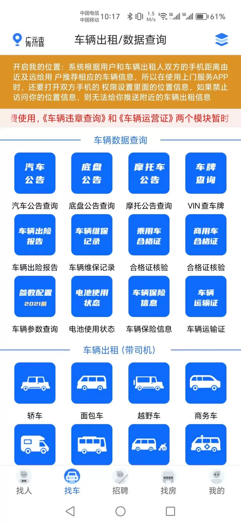 货车公告怎么查询系统图标