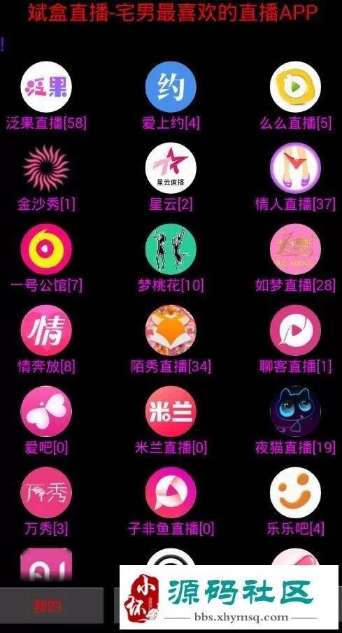 直播聚合盒子下载截图