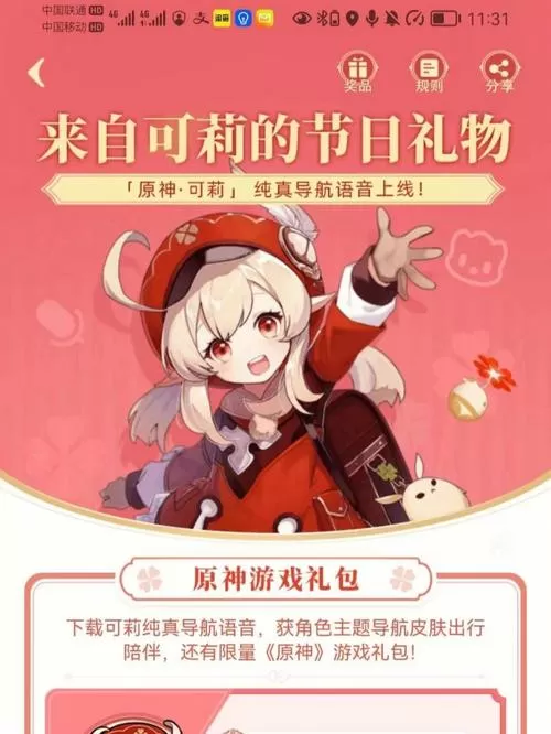 可莉语音包 百度网盘截图