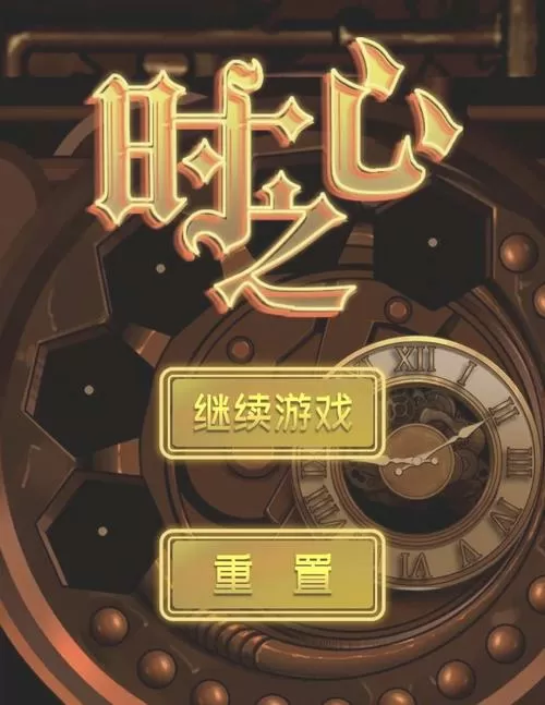 时间停止巴比伦游戏攻略图标