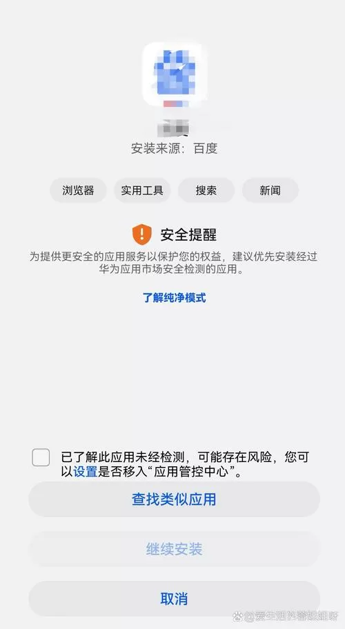华为纯净模式装不了软件