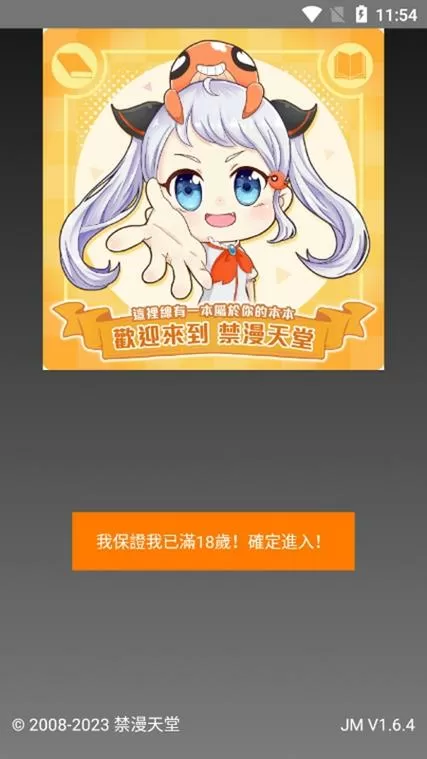 jmcomic官网下载安装包1.8.0缩略图