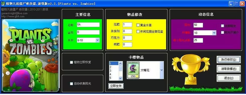 植物大战僵尸国服修改器截图