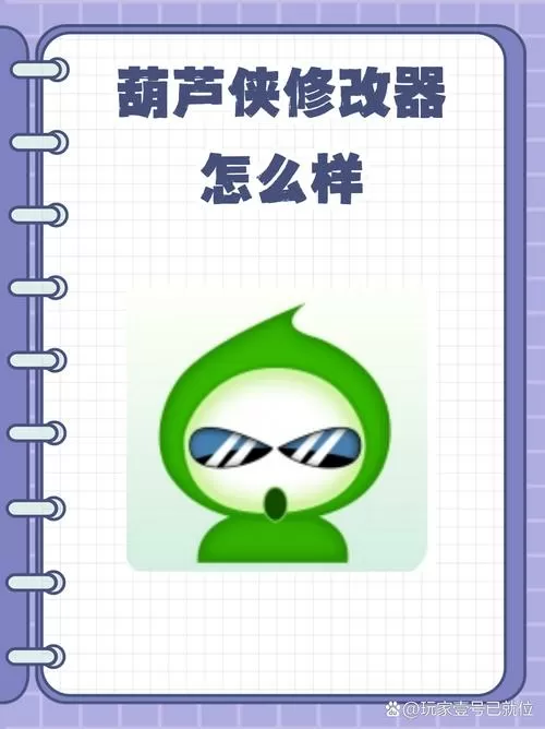 葫芦破解版游戏修改器图标