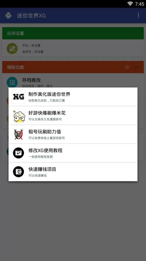 迷你世界XG辅助器图标