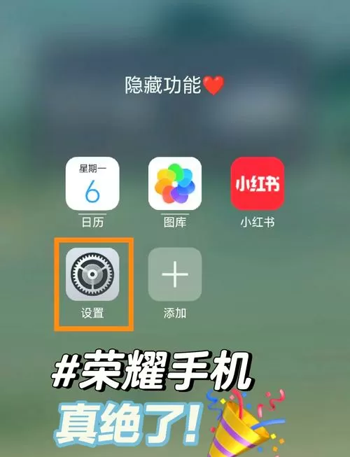 荣耀x70怎么设置语音唤醒图标
