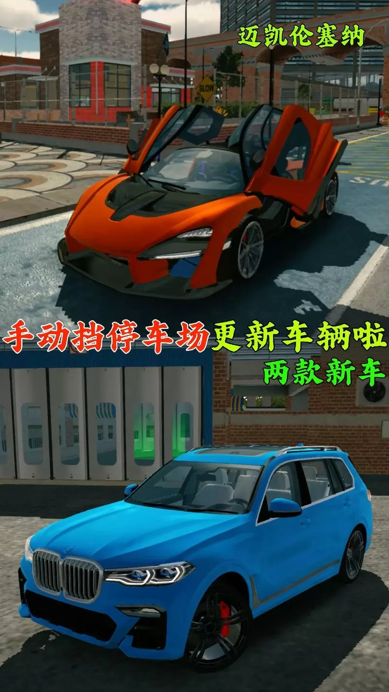 手动挡停车场4.8.3版本截图