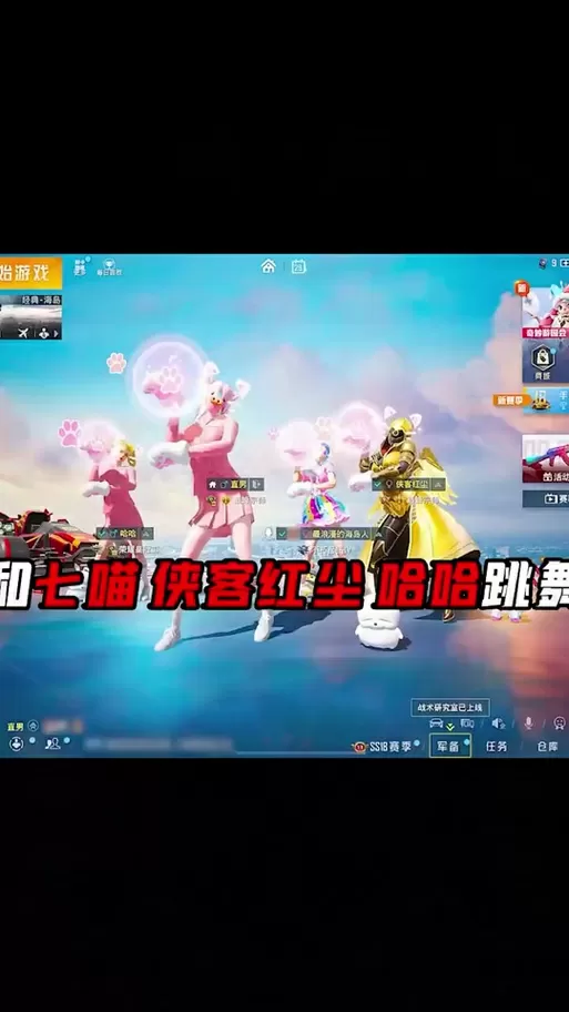 和平精英主播七喵跳舞视频图标