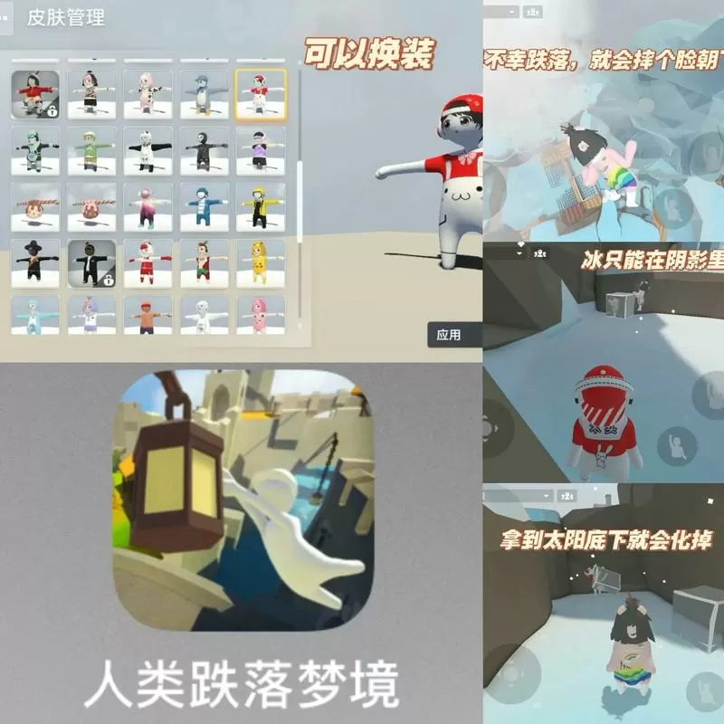 如何下载人类跌落梦境