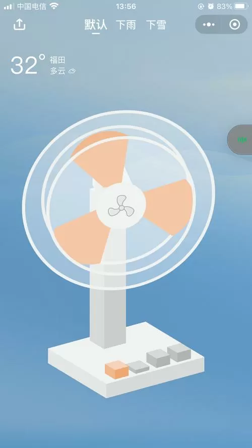 电风扇模拟器截图