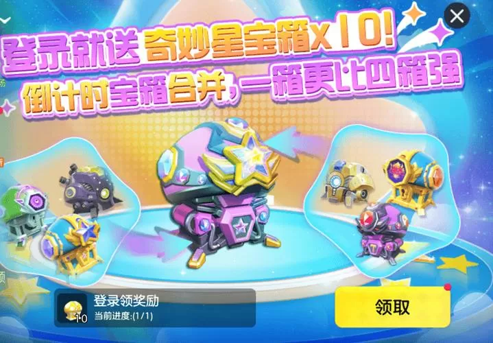 球球大作战宝箱在哪开截图