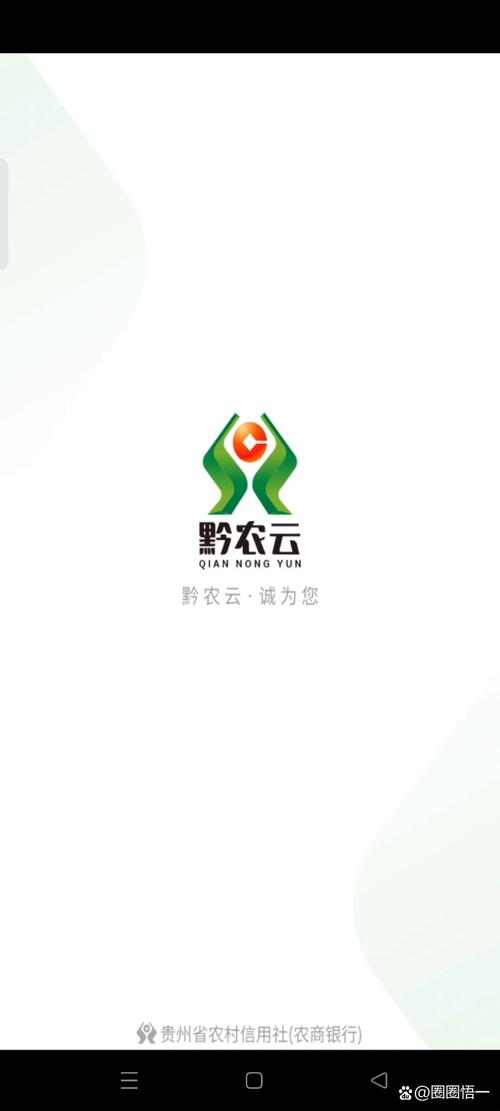 黔农云进不去咋回事截图