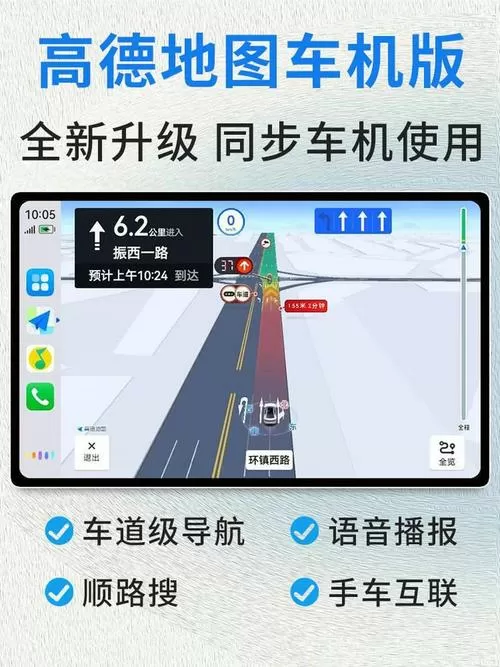 高德地图车机版10.0版本图标