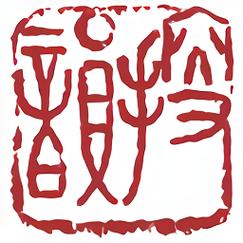 搜韵网诗词检测图标
