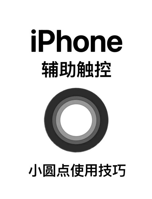 辅助触控菜单设置