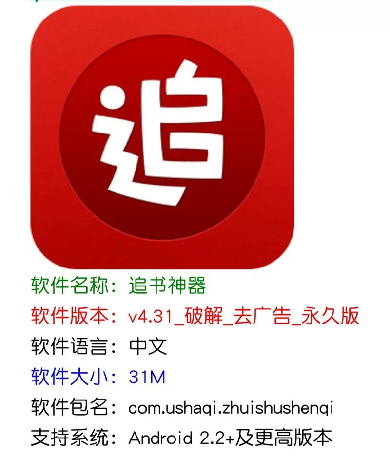 追书神器关闭广告截图