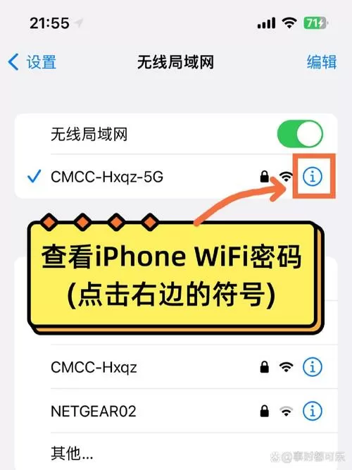 如何查看同一wifi下的设备图标