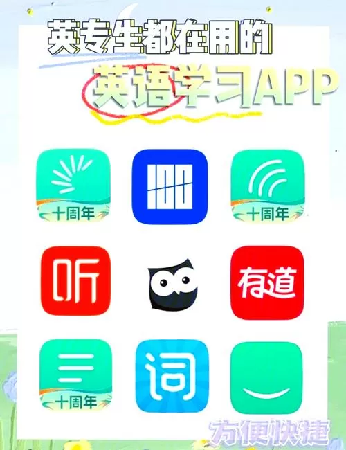 学英语软件截图
