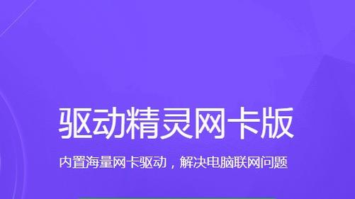 驱动精灵(网卡版)图标