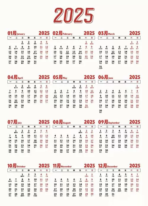 万年历2025年日历表全年图标