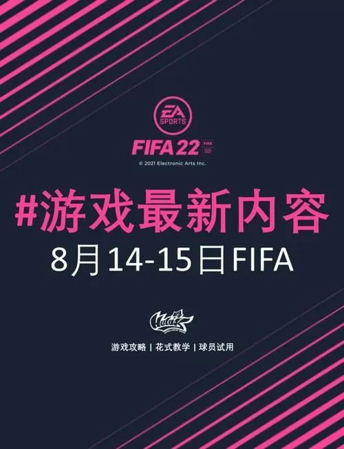 FIFA先锋测试服2025下载图标
