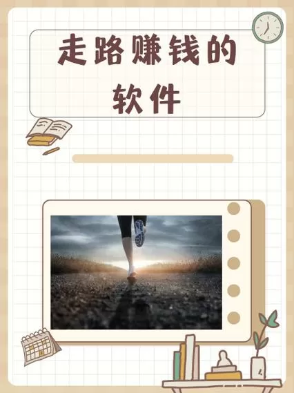 小米手机走路赚钱是真的吗还是假的图标