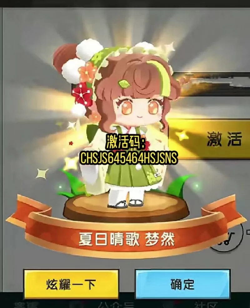 迷你世界激活生成器2021