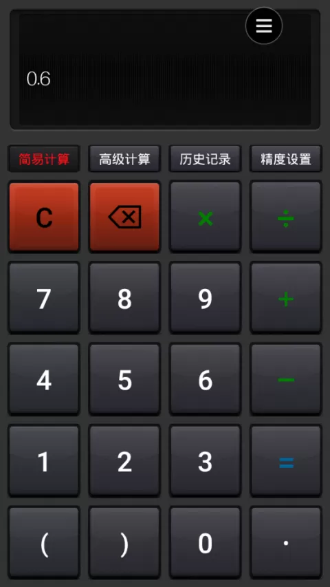 手机计算器软件下载图标