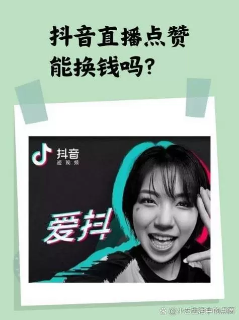 乐推抖音点赞是真的吗图标