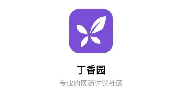 丁香园v2破解版图标