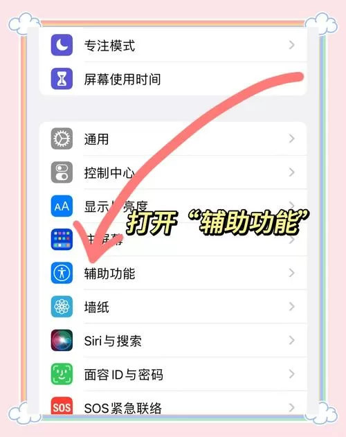 苹果截屏功能设置在哪
