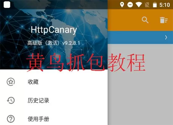 黄鸟抓包使用方法截图
